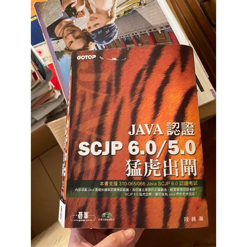 Java認證 SCJP 6.0/5.0－猛虎出閘_段維瀚 二手書 含光碟 | 蝦皮購物