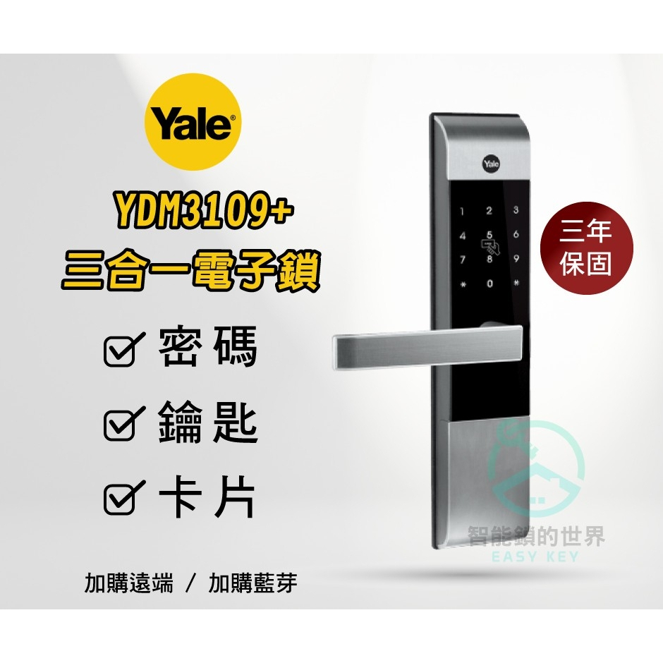 【Yale 耶魯】YDM3109A手把式-卡片/密碼/鑰匙/三合一智能鎖 YDM 3109A | 蝦皮購物