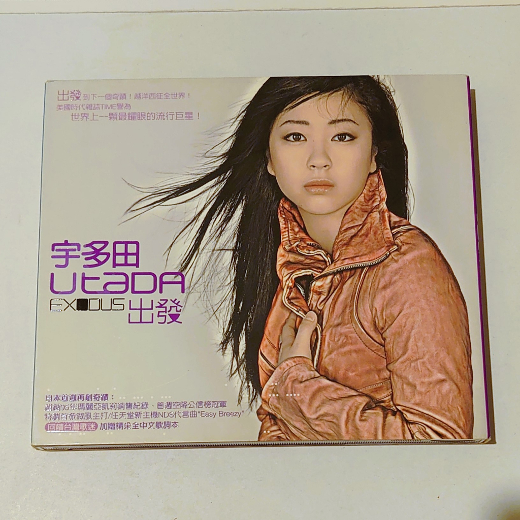 宇多田光 首張英文專輯 出發 Utada Hikaru Exodus | 蝦皮購物