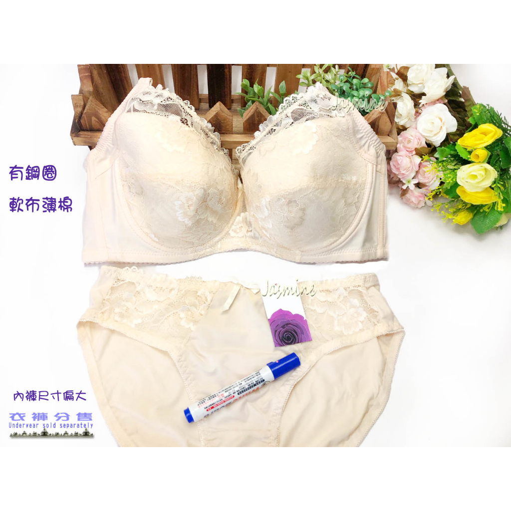 #187# 台灣現貨 淺膚色 36D 38D 40D 42D 蕾絲表布 有鋼圈 軟布+薄棉 極舒適 衣褲分售 內褲偏大尺 | 蝦皮購物
