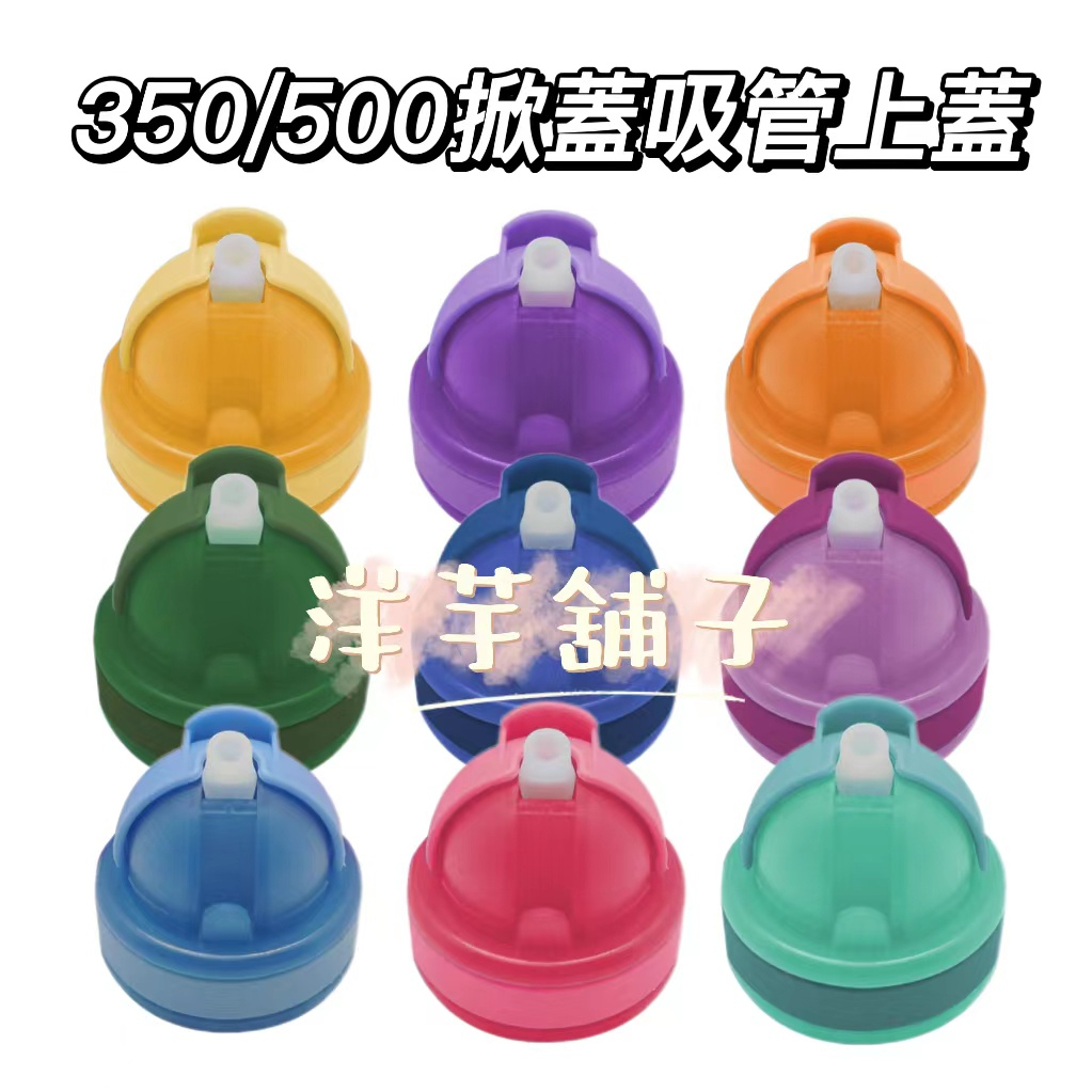 『洋芋舖子』太和工房 吸管上蓋 TR55T 運動水壺 TT101 TR55 350/500 掀蓋吸管上蓋 滑蓋 配件 | 蝦皮購物
