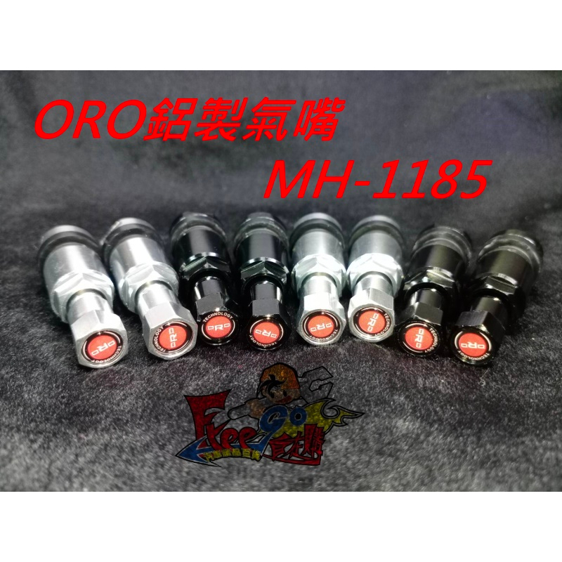 ORO 小型車氣嘴-MH-1185 鋁製氣嘴(適用於W410-A、W417-A、W418-A、W419-A、G3發射器) | 蝦皮購物