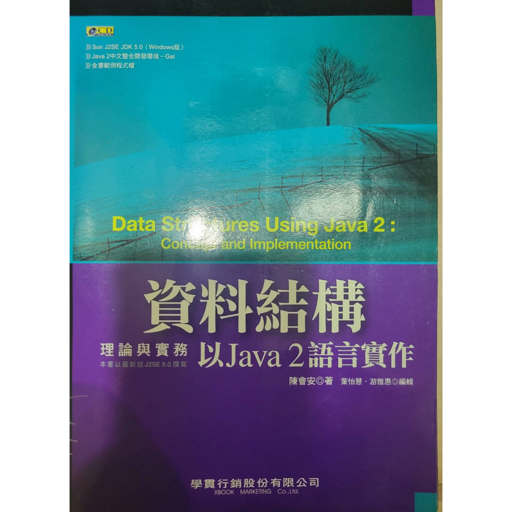 資料結構理論與實務 以java 2語言實作 蝦皮購物 