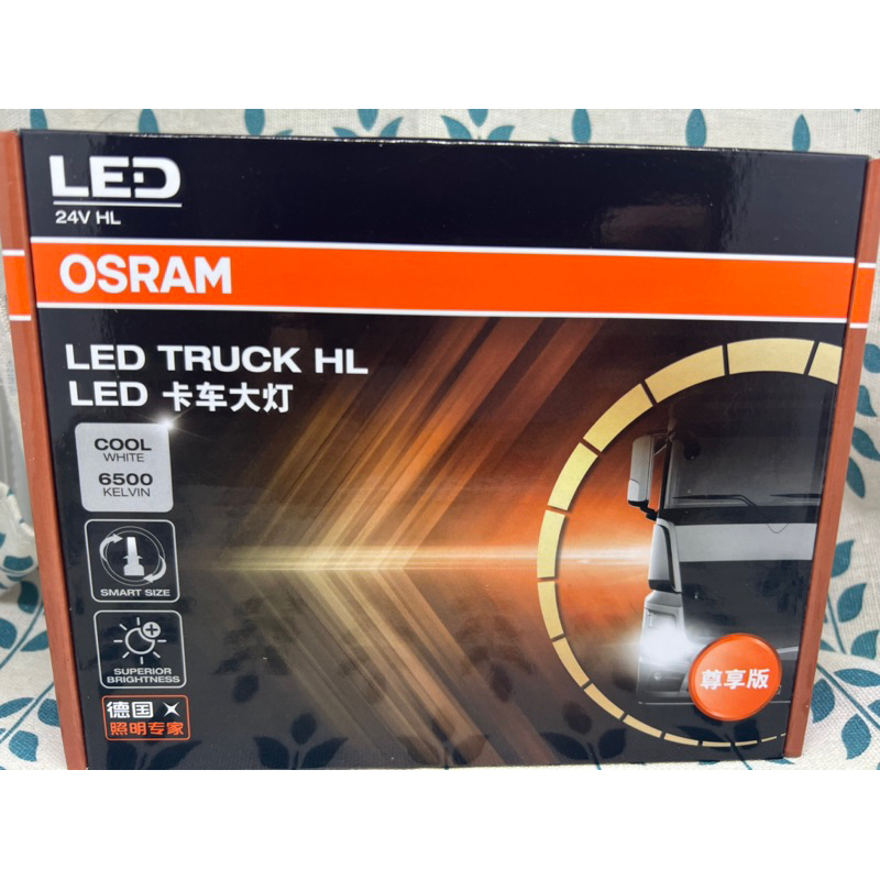OSRAM 45w LED H7 6000K 尊享版保固一年#24v 大車 連結車 拖車專用 24v45w 大功率 | 蝦皮購物