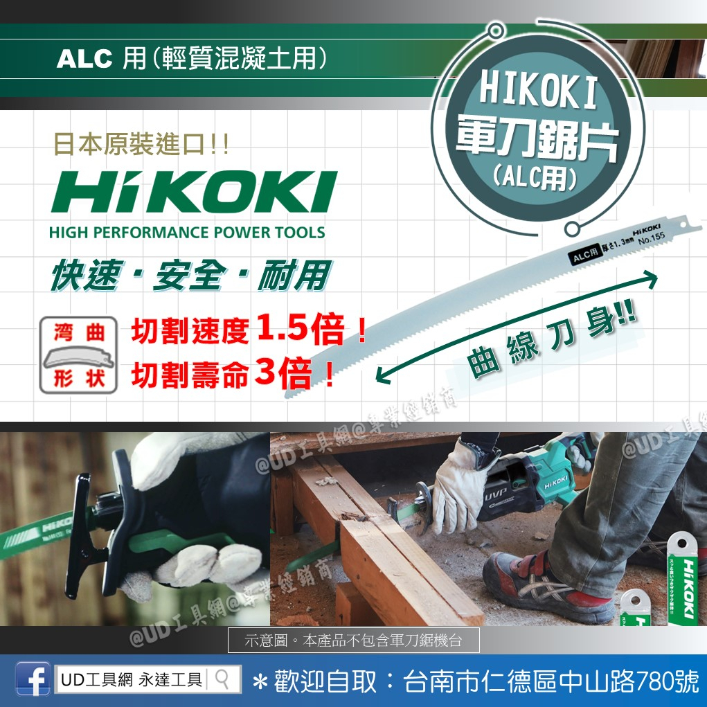 @UD工具網@【日本原裝進口】HIKOKI-ALC用軍刀鋸片 輕質混凝土用 弧形 快速耐用 馬刀鋸 鋸子 日立 單片計價 | 蝦皮購物