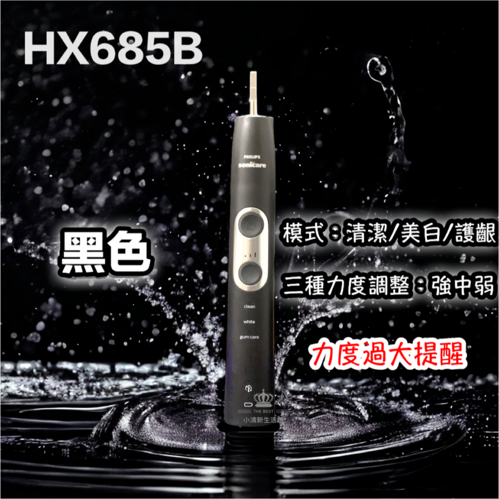 (台灣現貨)美版好市多 HX685 同 HX7533 力度過大提醒 極勁音波電動牙刷 飛利浦 sonicare | 蝦皮購物