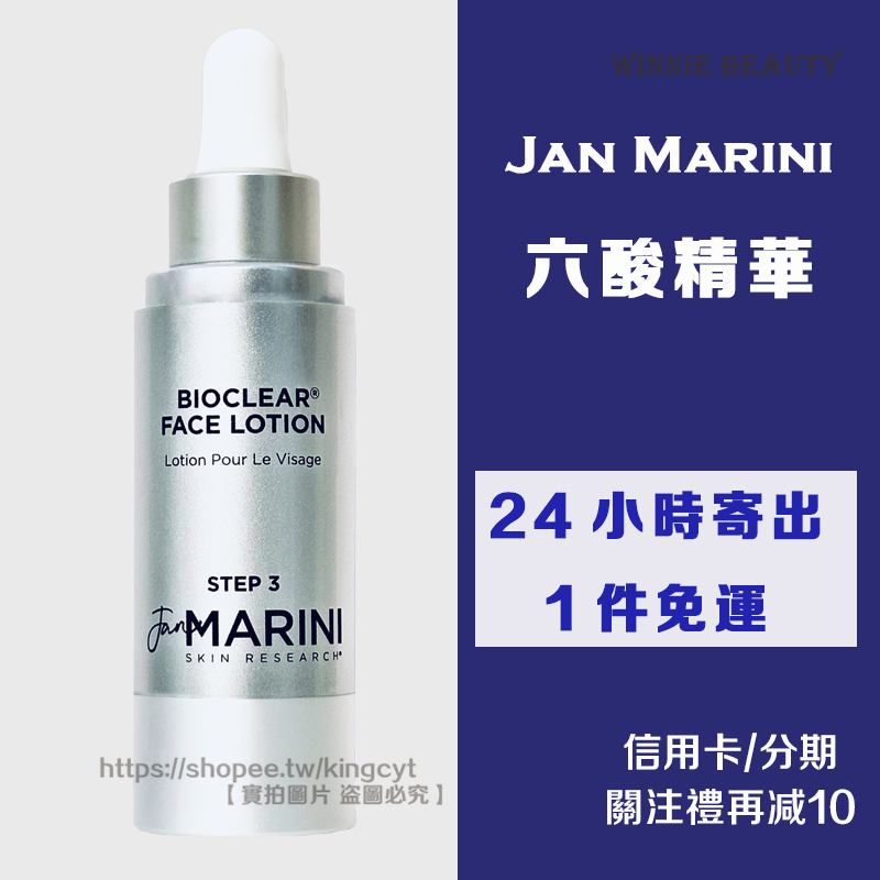 Jan Marini Bioclear Face Lotion JM 六酸精華 30mL | 蝦皮購物