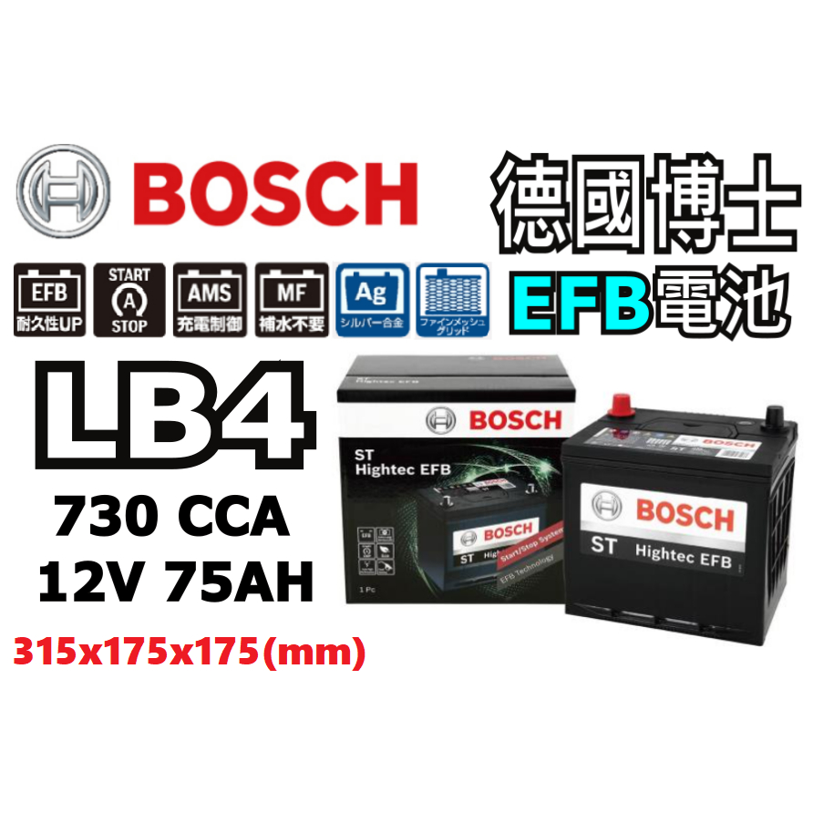 德國 BOSCH博世 LB4 75AH EFB 汽車電瓶 怠速熄火 油電車電池 FORD福特Focus Kuga適用低身 | 蝦皮購物
