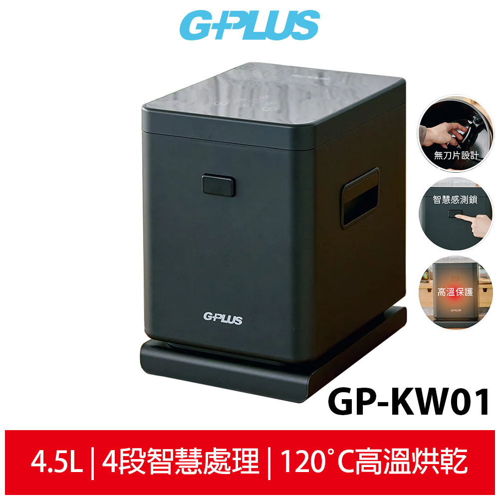 【G-PLUS 拓勤】GP-KW01 廚餘達人 家用廚餘乾燥機/廚餘機 | 蝦皮購物