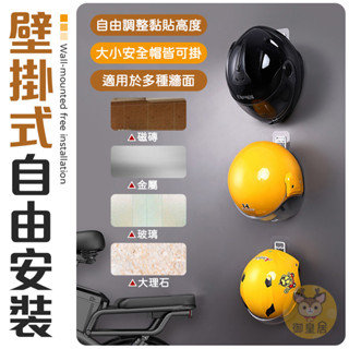 【Royal御皇居】 安全帽壁掛架 安全帽掛勾 收納掛架 帽架 安全帽掛架 安全帽展示架 安全帽收納 安全帽架 | 蝦皮購物