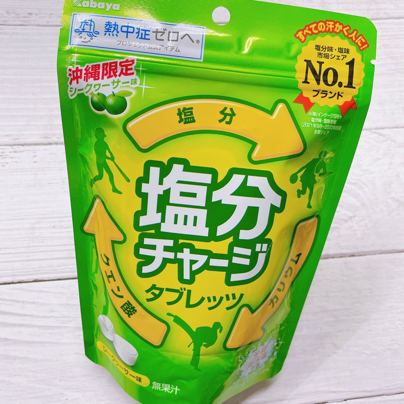 #日本零食#【現貨】卡巴 kabaya 鹽份補給糖 塩分補充糖 鹽錠 鹽糖 81g 【異國零嘴輕鬆Buy】 | 蝦皮購物