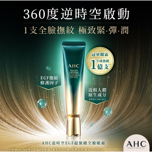 AHC 逆時空EGF超緊緻全臉眼霜10ml | 蝦皮購物