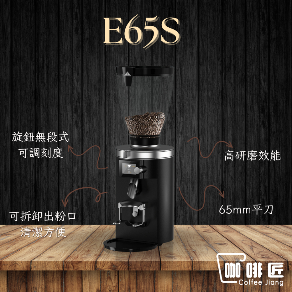 Mahlkonig E65S 磨豆機 咖啡磨豆機【可刷卡/公司保固】 咖啡匠 | 蝦皮購物