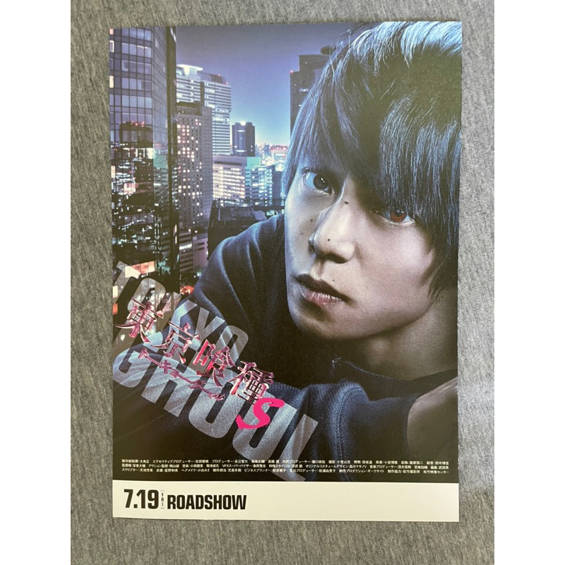 【dm】日本電影傳單｜東京喰種｜窪田正孝 蝦皮購物