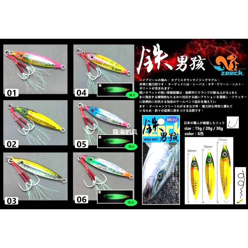 ★臨海釣具旗艦館★24H營業 ZEECK 鐵男孩 岸拋鐵板 小鐵板 微鐵板 鐵板路亞 | 蝦皮購物