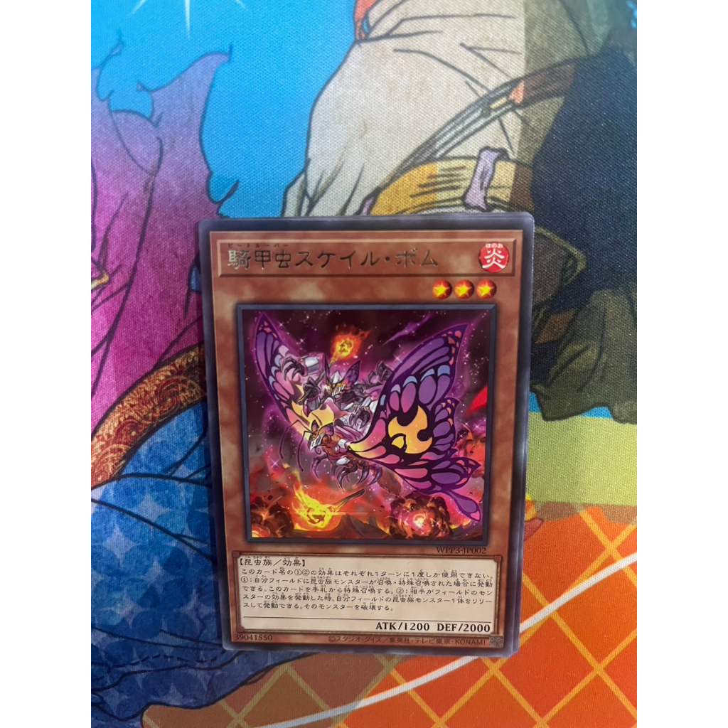 【JOJO卡鋪】WPP3-JP002 騎甲蟲炸彈鱗粉蝶 銀字 | 蝦皮購物