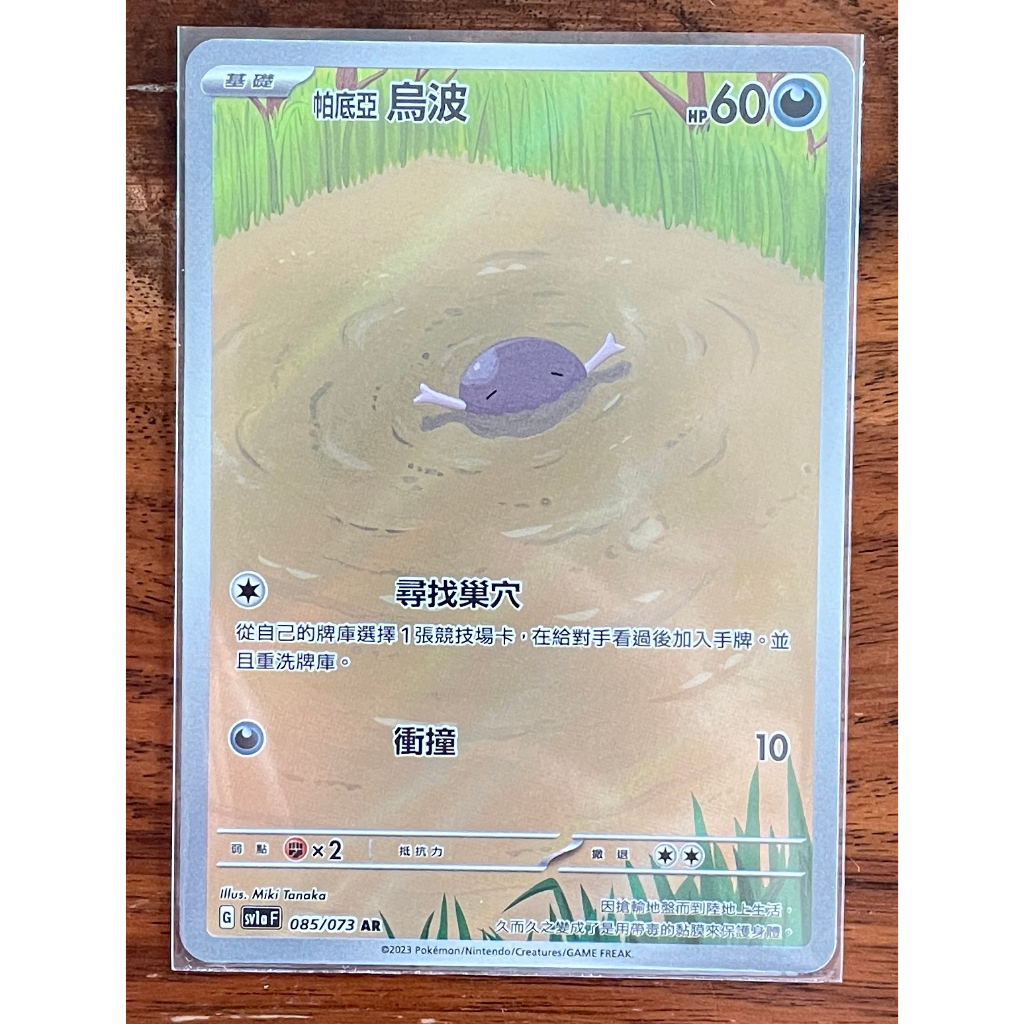 【PTCG大拍賣】帕底亞烏波 AR 三連音爆 SV1aF 085/073 SV1a F | 蝦皮購物