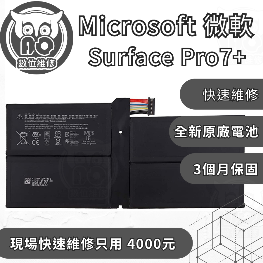 A.O.數位維修╮微軟 Surface Pro7Plus維修 原廠電池更換 電池膨脹 耗電異常 無法充電 電池續電差 | 蝦皮購物