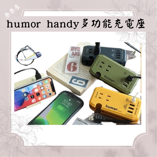 humor handy Plus AC USB Type-C 多功能充電座 充電頭 電先收納 手機充電 平板充電 | 蝦皮購物