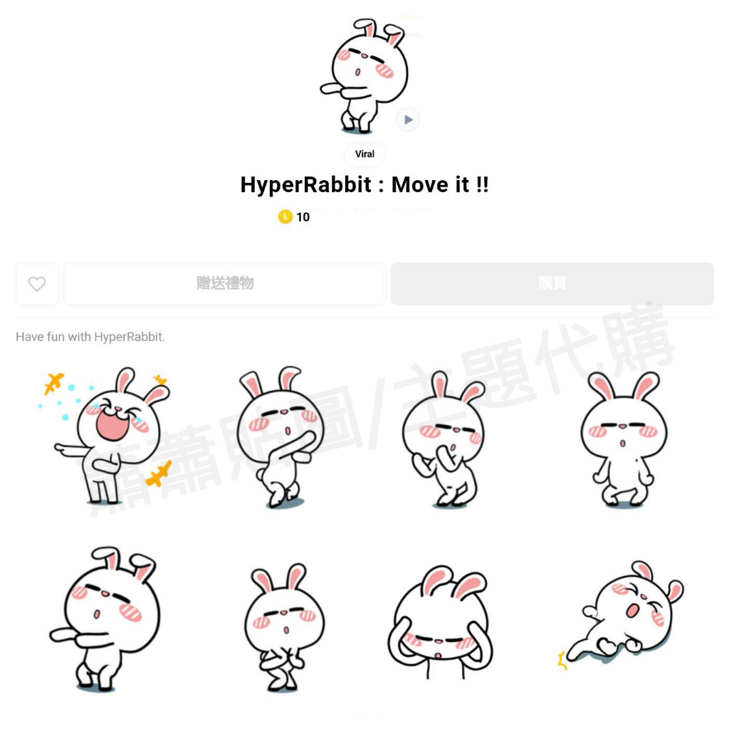 Line跨區貼圖∣跨區10代幣∣HyperRabbit : Move it !! | 蝦皮購物