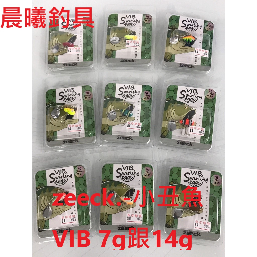 zeeck.-小丑魚VIB 7g跟14g 亮片 旋轉 淡水 海水 路亞 硬餌 擬餌 海釣 岸拋 VIB 晨曦釣具 | 蝦皮購物