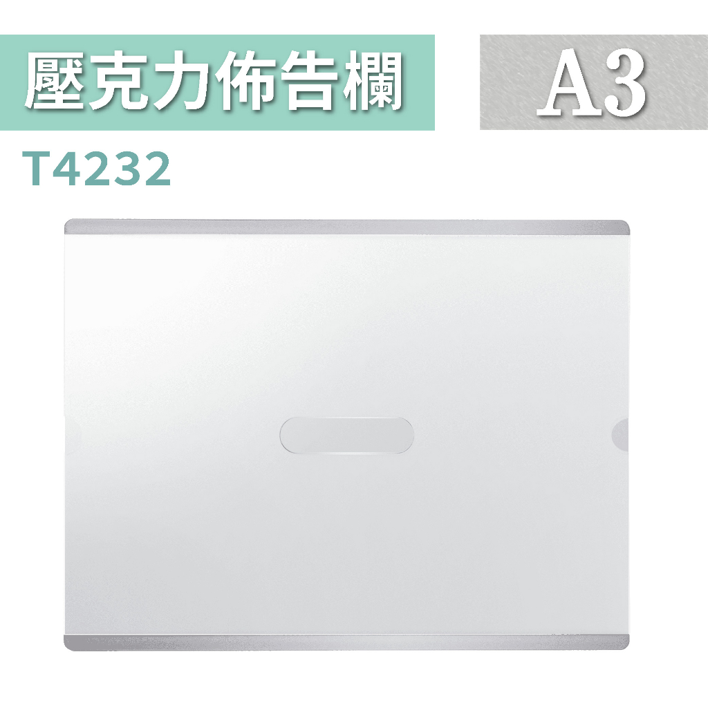 【豐盛有餘】布告欄 | A3 壓克力布告欄 T4232 銀邊 橫式 附雙面膠 廣告 社區 啟事 公告 佈告欄 大樓通知 | 蝦皮購物