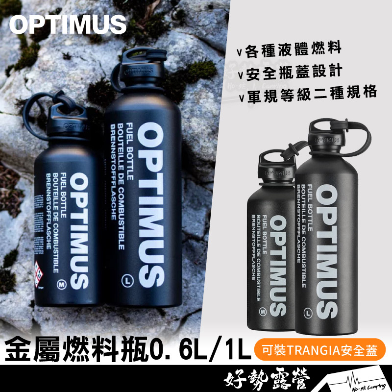 瑞典 Optimus 軍規版金屬燃料瓶-0.6L/1L【好勢露營】黑附瓶蓋連接帶 Fuel Bottle 汽油瓶 煤油瓶 | 蝦皮購物
