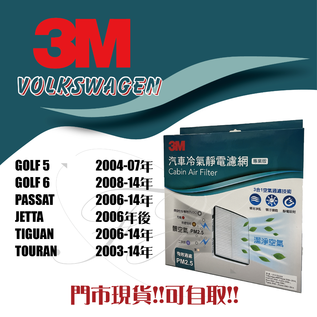 福斯 GOLF 5代 6代 PASSAT TIGUAN TOURAN SHARAN CADDY EOS 3M 冷氣濾網 | 蝦皮購物