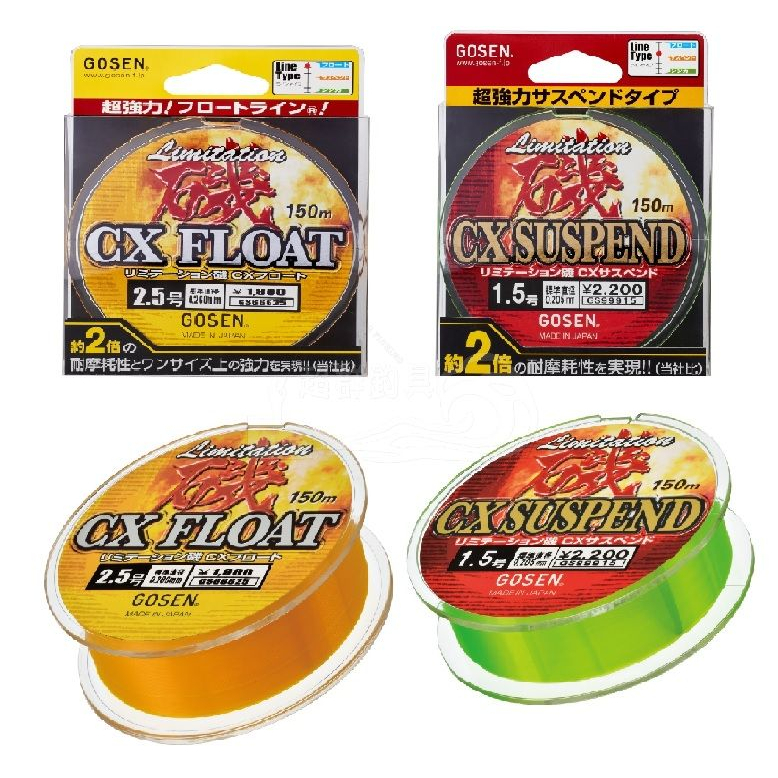 【超群釣具】日本 GOSEN 磯釣母線 CX SUSPEND FLOAT 母線 磯釣 超耐磨 浮水線 半浮線 | 蝦皮購物