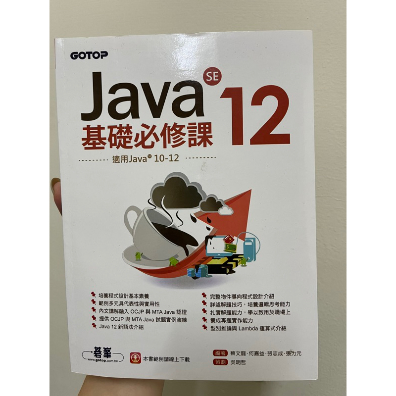 Java基礎必修課se12 現代多媒體實務與應用 C 程式設計實習（全華） 蝦皮購物