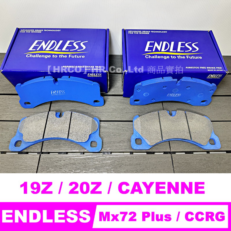 【HRCO】(現貨) Endless Mx72 Plus & CCRG 剎車皮/來令片(17Z/18Z/19Z/20Z) | 蝦皮購物