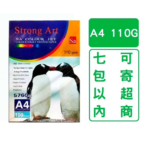 (含稅)S.A A4 A3 單面 雙面 90G 110G 140G 噴墨紙 彩噴紙 防水 5760DPI高畫質 | 蝦皮購物