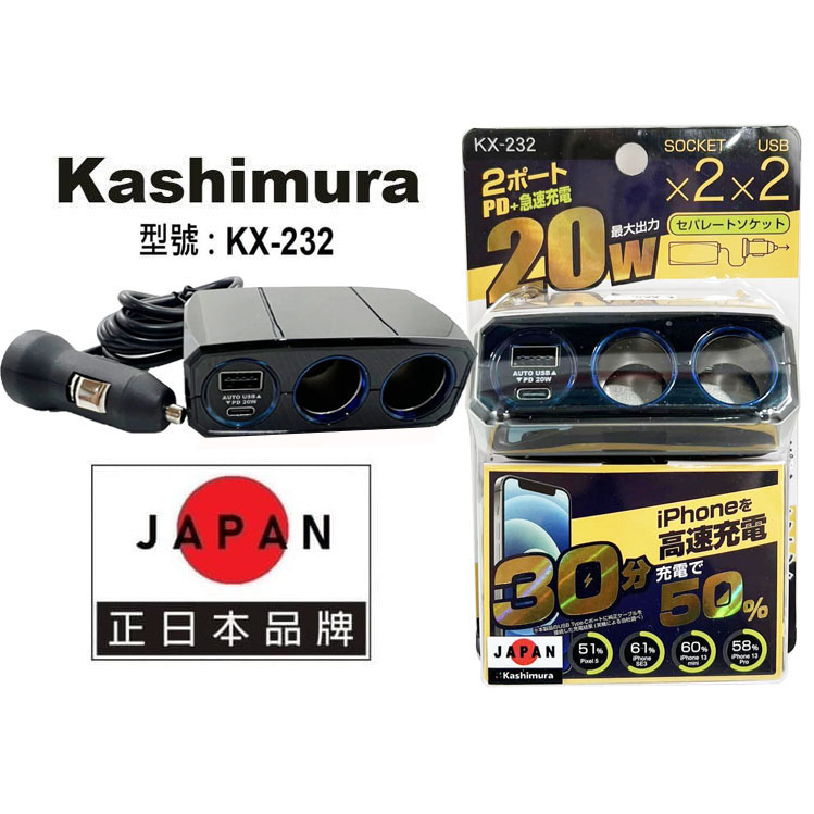 日本Kashimura KX232 20W 無線 極速充電 可調式雙孔電源插座 USB TYPEC 電源擴充座 手機充電 | 蝦皮購物