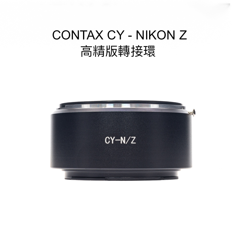【廖琪琪昭和相機舖】CONTAX CY - NIKON Z 轉接環 Z5 Z6 Z7 Z8 Z9 ZFC Z50 ZF | 蝦皮購物