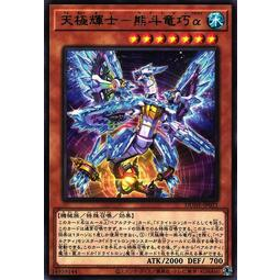 [亂亂家卡舖]DUNE-JP021 天極輝士-熊斗龍巧α (銀字) 遊戲王 | 蝦皮購物