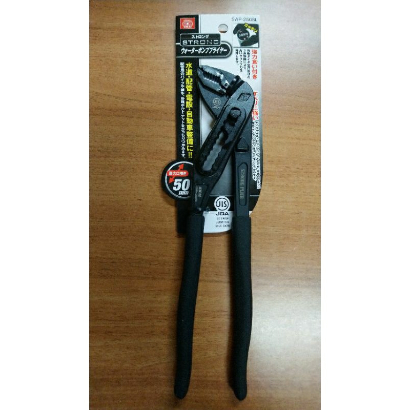 含稅日本SK11 SWP-250BL強力型 水泵鉗 魚嘴鉗 最大開口50mm SWP 250BL (蝦皮代開發票) | 蝦皮購物