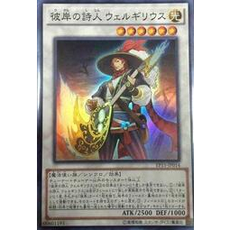 【DCT_緣夢の城】遊戲王 EP15-JP014 彼岸的詩人 維吉爾 亮面 90-95分 | 蝦皮購物