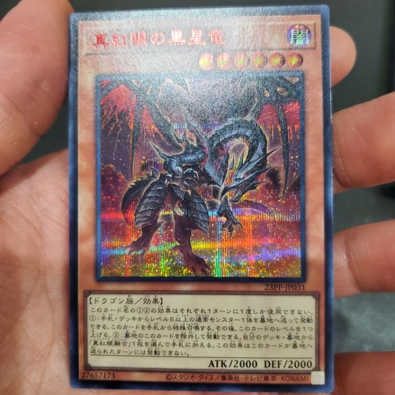 遊戲王 23PP-JP031 真紅眼的黑星龍 (紅字半鑽) | 蝦皮購物