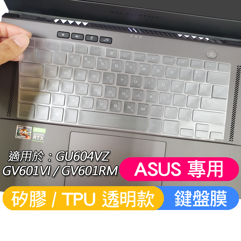 華碩 ASUS Flow X16 M16 GU604VZ GV601VI GV601RM 鍵盤膜 鍵盤保護膜 鍵盤套 | 蝦皮購物