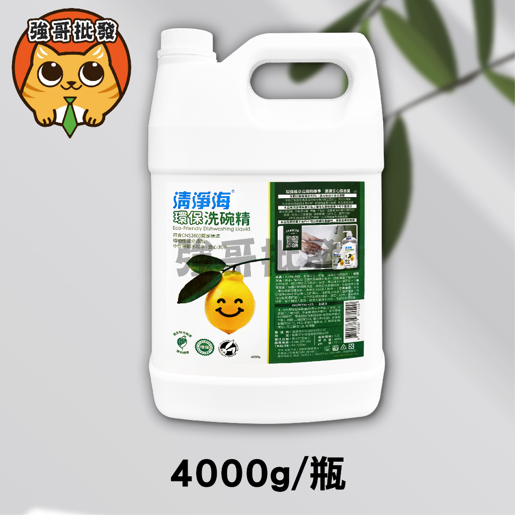 清淨海 環保洗碗精 洗碗精 濃縮洗碗精 4000g/1000g | 蝦皮購物
