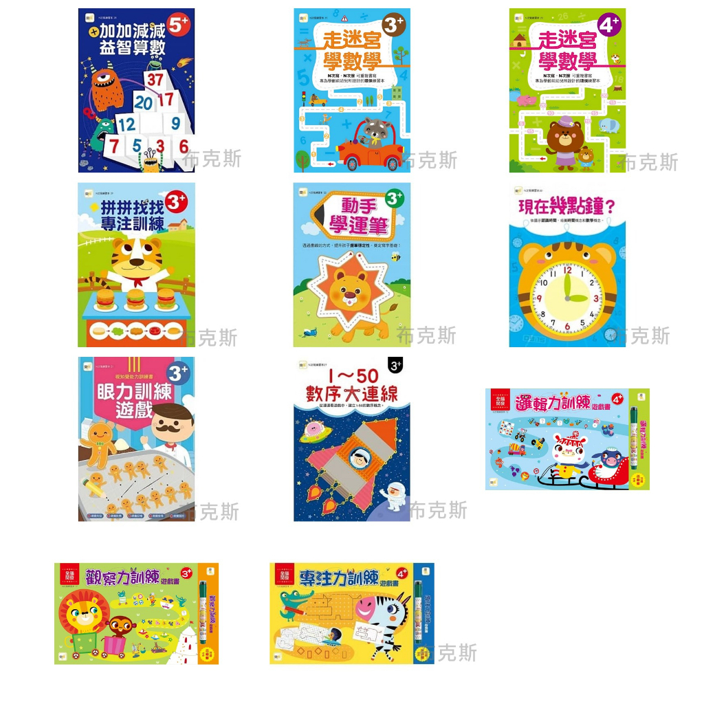 現貨【東雨】N次寫練習本加加減減益智算數 拼拼找找專注訓練 動手學運筆 眼力 觀察力訓練遊戲書走迷宮學數學現在幾點鐘 | 蝦皮購物