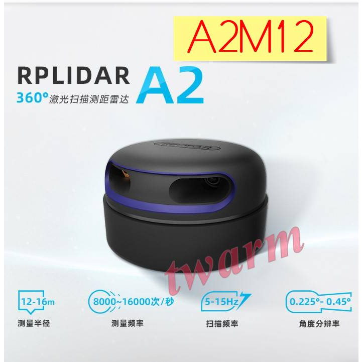 RPLIDAR A2（升級 A2M12） / 360° 激光雷達測距套件 12米半徑測距 A2M8（升級 A2M12） | 蝦皮購物