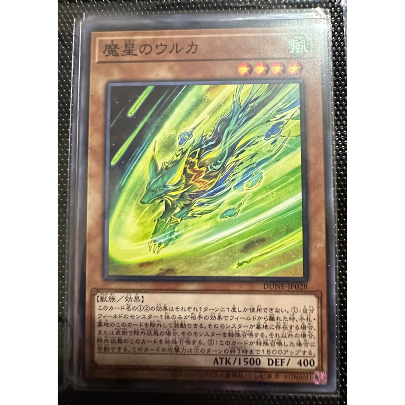 DUNE-JP028 魔星的烏魯卡 (普卡) | 蝦皮購物