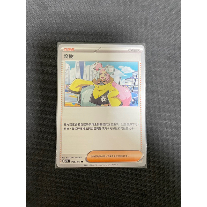 「Akira」寶可夢 PTCG 中文版 奇樹 SV2D 069/071 U | 蝦皮購物
