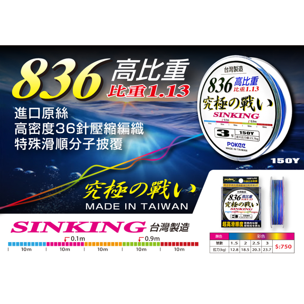 【川流釣具】POKEE 太平洋 836高比重 彩色(150M) 布線 PE線 母線 沉水PE | 蝦皮購物