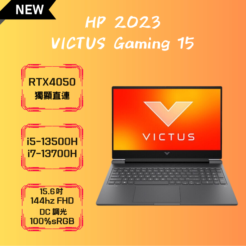 《電癮》2023 HP 惠普 電競筆電 Victus Gaming 15 (15-fa1038TX) | 蝦皮購物