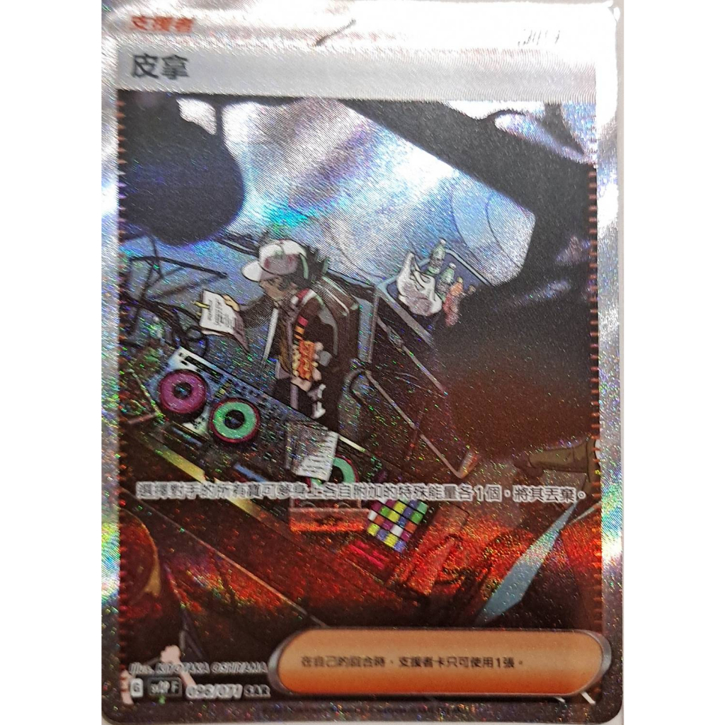皮拿ex sv2P 096/071 SAR ptcg TCG 寶可夢 | 蝦皮購物