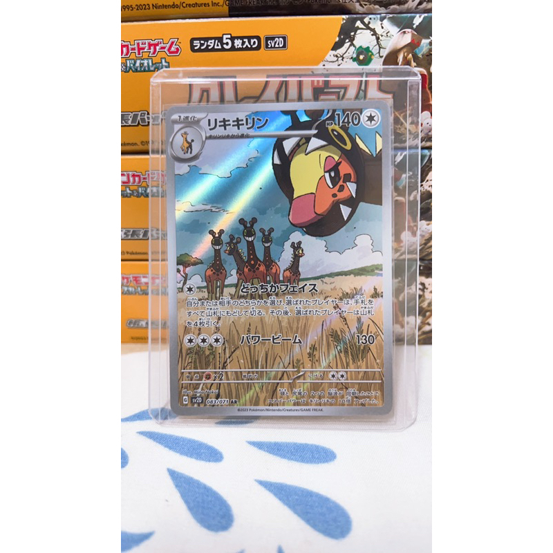 寶可夢 PTCG 日文版 奇麒麟 SV2D 083/071 AR | 蝦皮購物