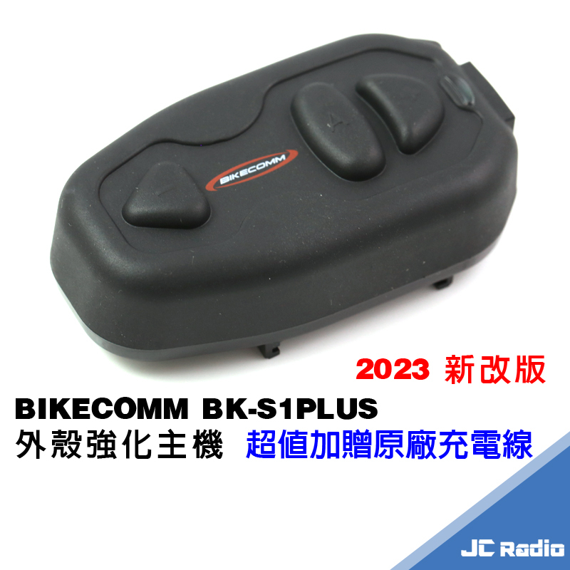 騎士通 BK-S1 plus 高音質版 重低音 安全帽藍芽耳機麥克風 BKS1 S1plus 加大電量 前後對講 聽音樂 | 蝦皮購物