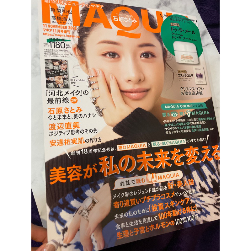 二手日雜 無附錄 MAQUIA 2022年11月號 石原さとみ 桐谷美玲 柏木由紀 亀梨和也 小嶋陽菜 高橋海人 | 蝦皮購物